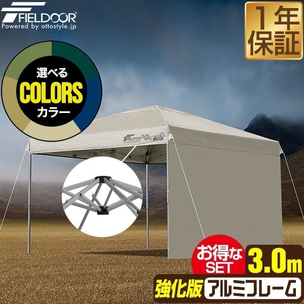 FIELDOOR ワンタッチタープテント 3m×3m サイドシート1枚付 軽量アルミ 強化版フレーム テント ワンタッチテント 大型 遮光 遮熱 UV加工 撥水 ベンチレーション 日よけ ...