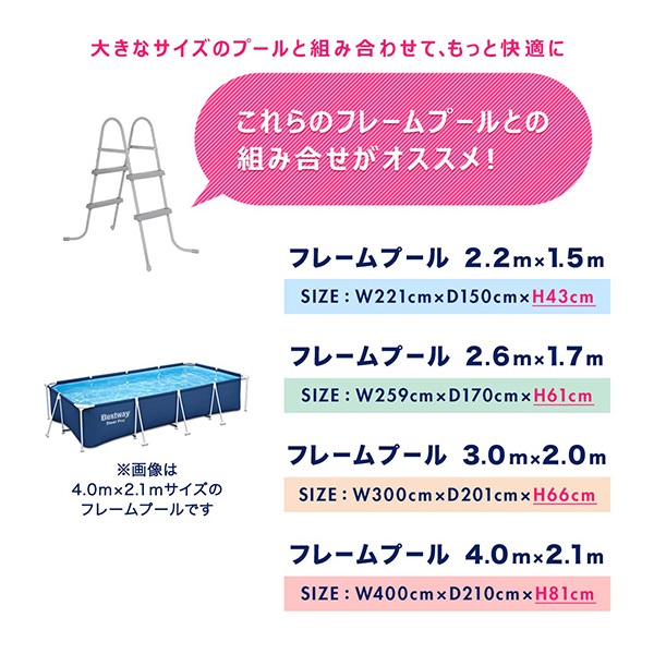 Bestway プールラダー 大型プール用はしご POOL LADDER 58430 耐荷重150kg 高さ84cmまで 階段 手すり ...